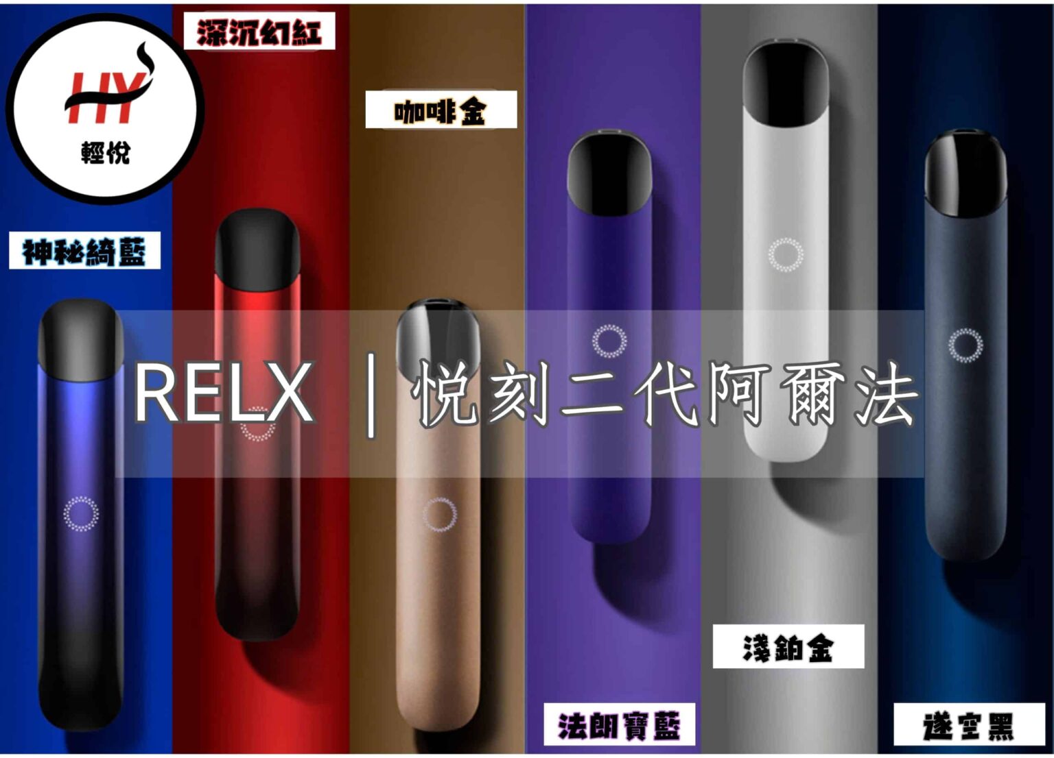 悅刻2代 阿爾法 Relx Alpha(煙桿x1+ Type C充電線x1) – RELX HK|電子煙|煙彈|悅刻香港電子煙專門店- 輕悅HY