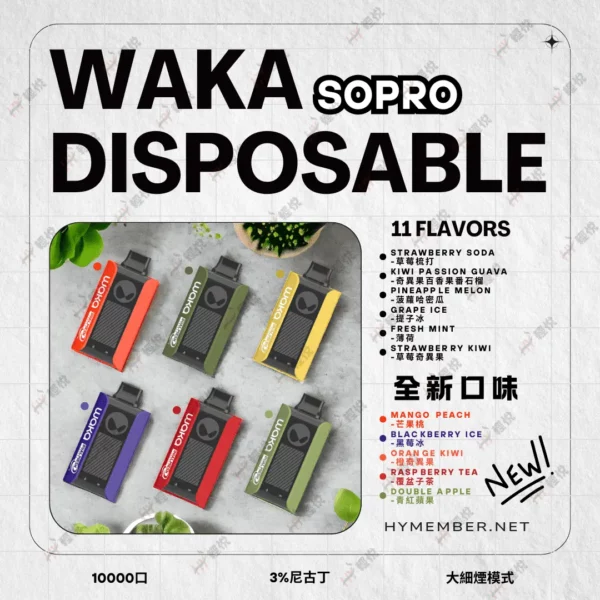 WAKA SOPRO 一次性電子煙 | 10000 啖 – RELX HK|電子煙|煙彈|悅刻香港電子煙專門店- 輕悅HY